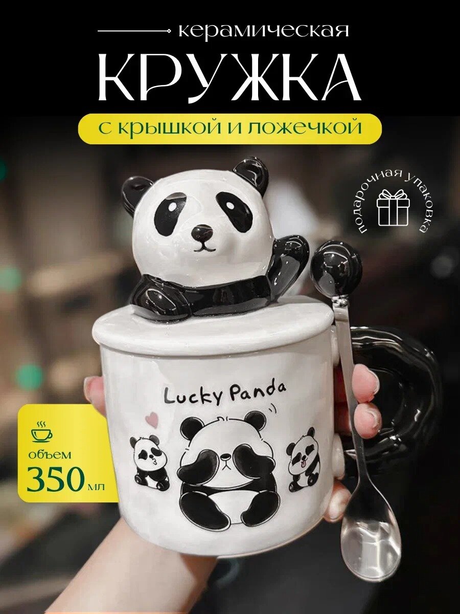 Кружка Madam Wong "Панда", керамика, 350мл, для СВЧ, с крышкой и ложкой, белый