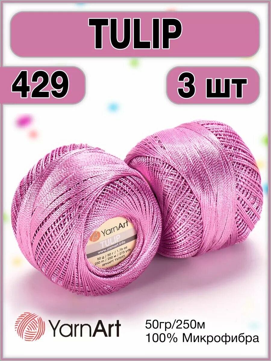 Пряжа для вязания Tulip 429, 50г/250м - 3 шт