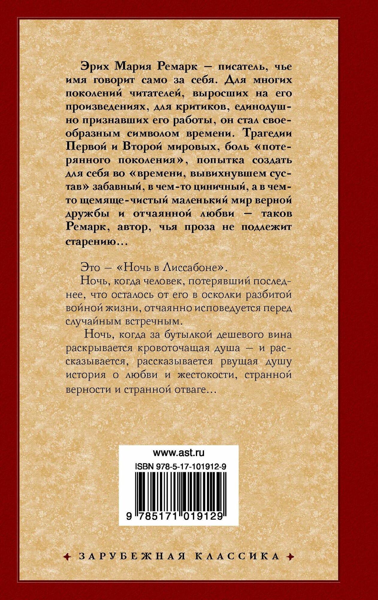 Ночь в Лиссабоне — фото 1
