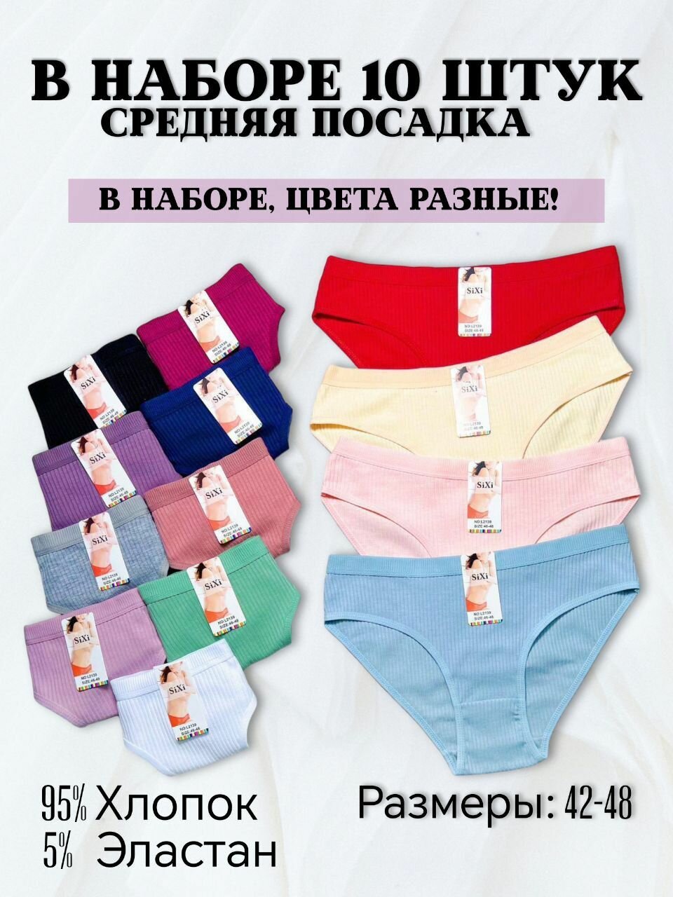 Трусы