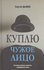 Куплю чужое лицо