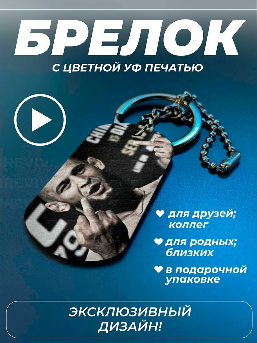 Брелок PNP