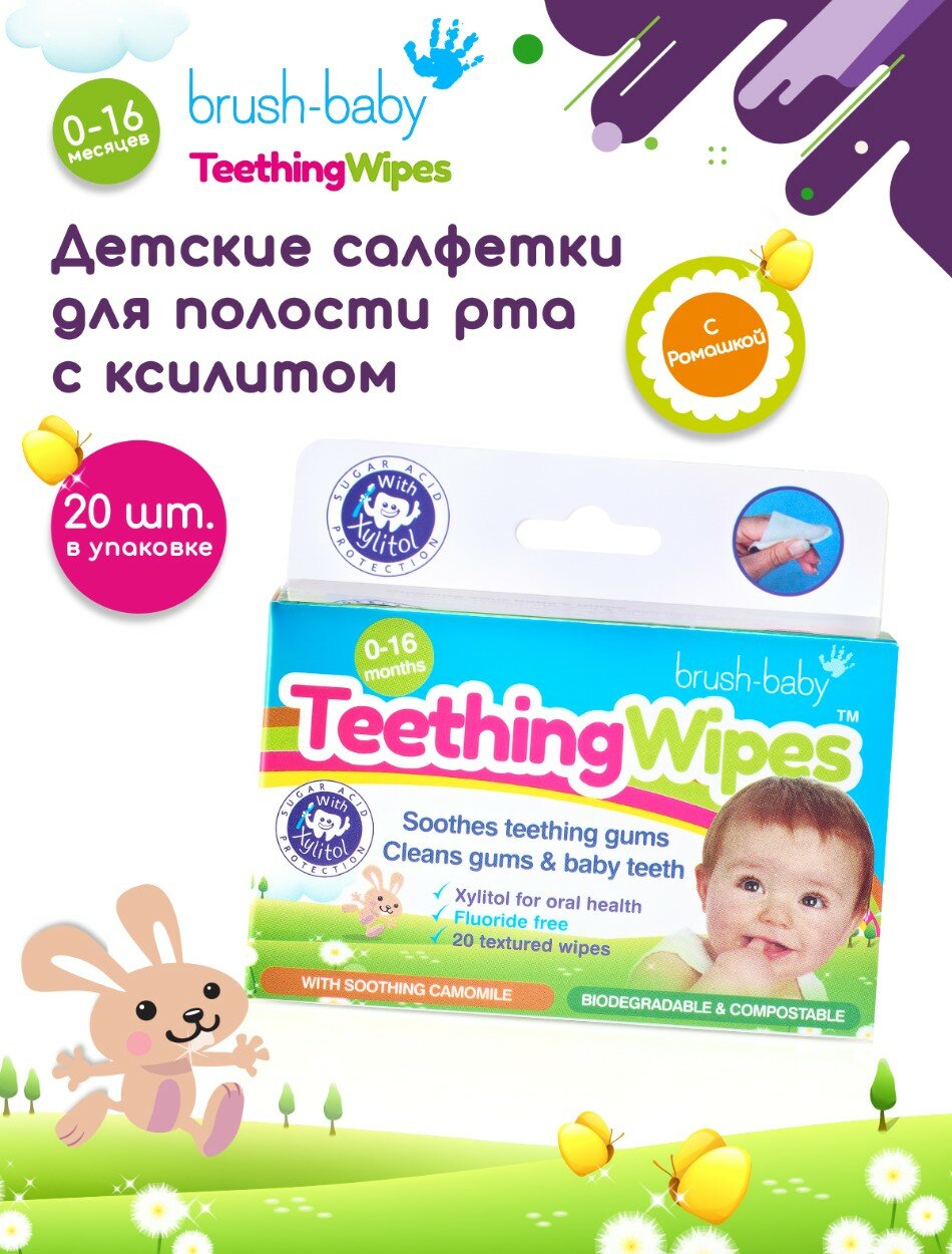 Салфетки для полости рта с ксилитом Brush Baby