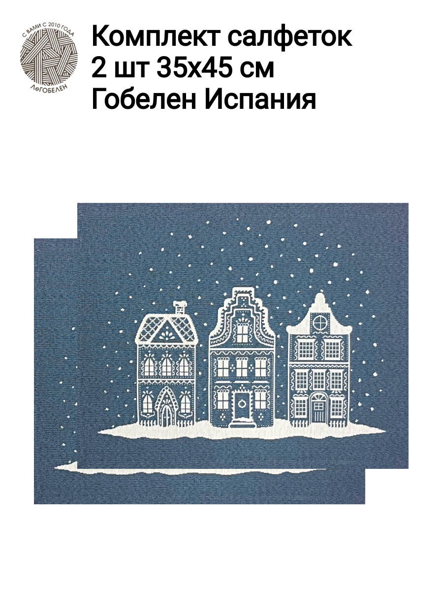 Комплект салфеток из гобелена Le Gobelin Нидерланды синий 2шт 35х45 см