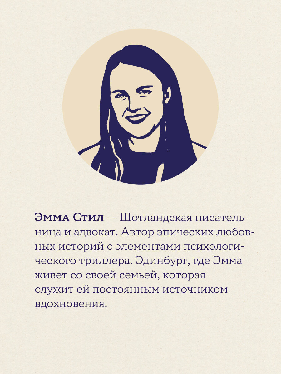 Книга "Секунда между нами" / Издательство: Бель Летр | Стил Эмма — фото 1