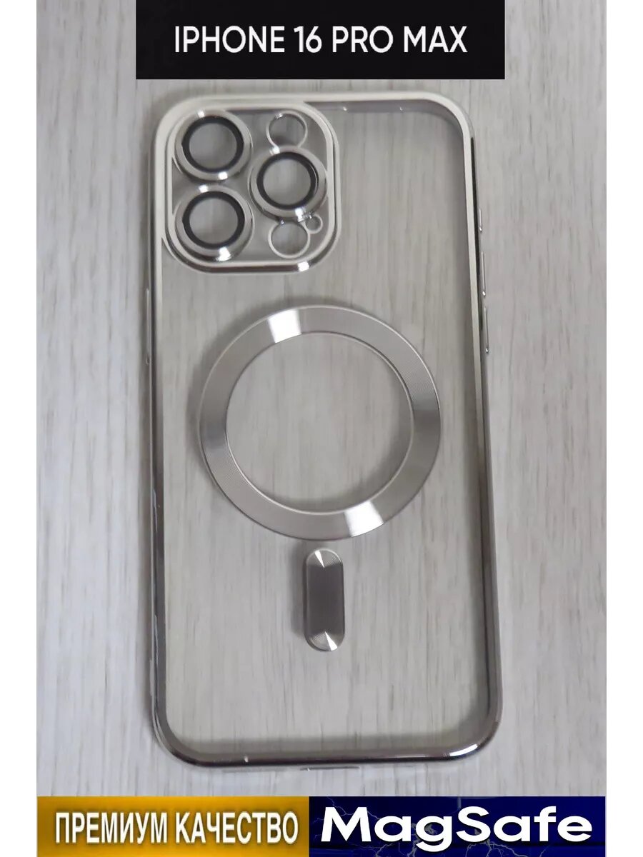 Чехол-накладка для iPhone 16 Pro Max (айфон 16 промакс) с функцией MagSafe и защитой от пыли, цвет серебристый
