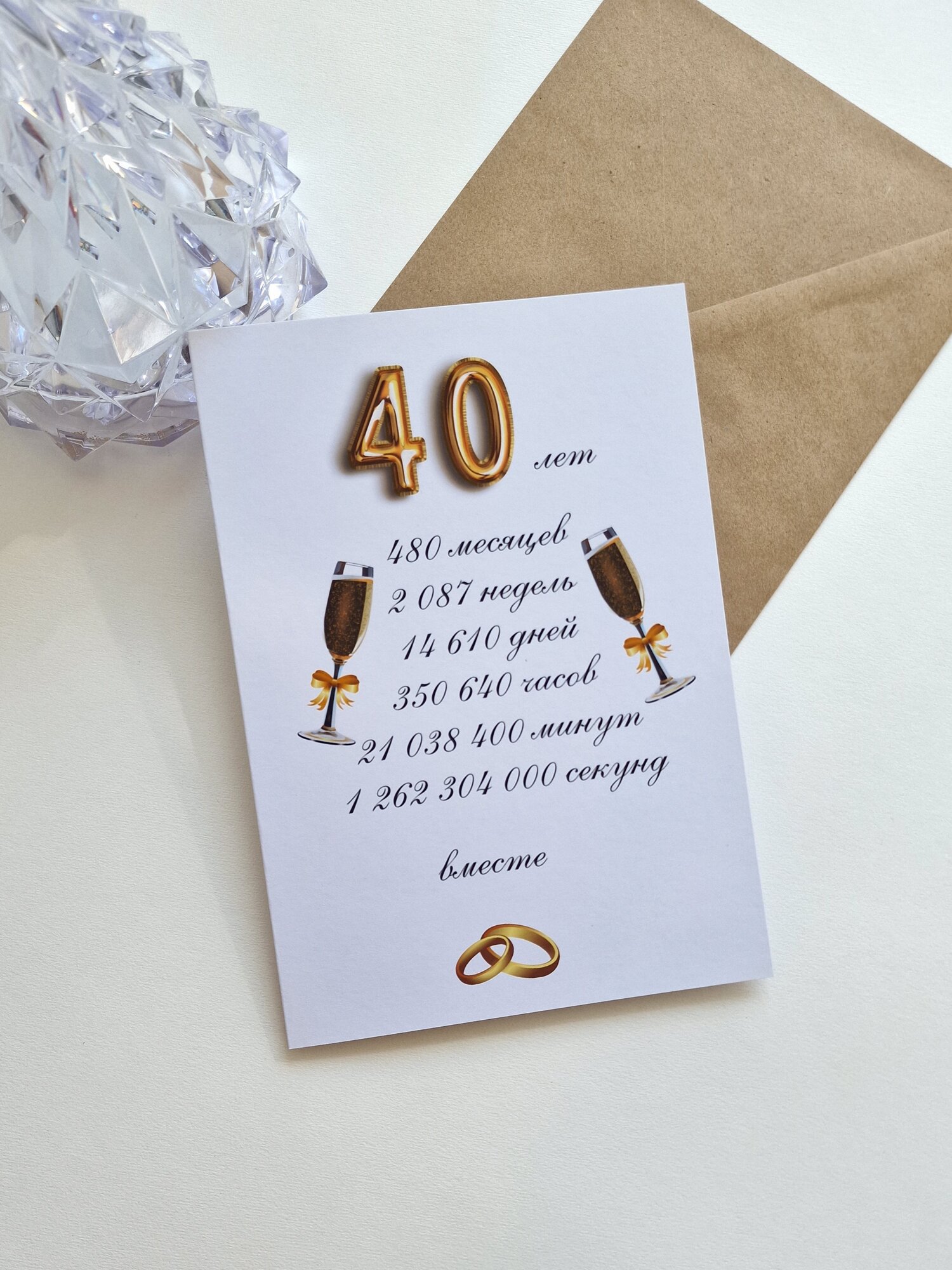 Поздравительная открытка "Рубиновая свадьба"