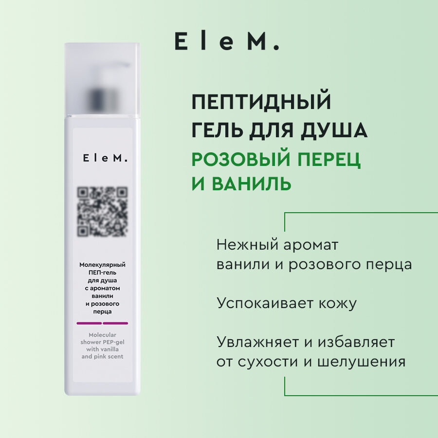 Гель для душа EleM 500ml