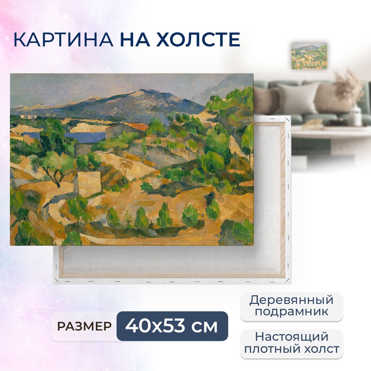 Картина на холсте с подрамником / Cezanne Paul / Сезанн Поль - Горы во французском Провансе