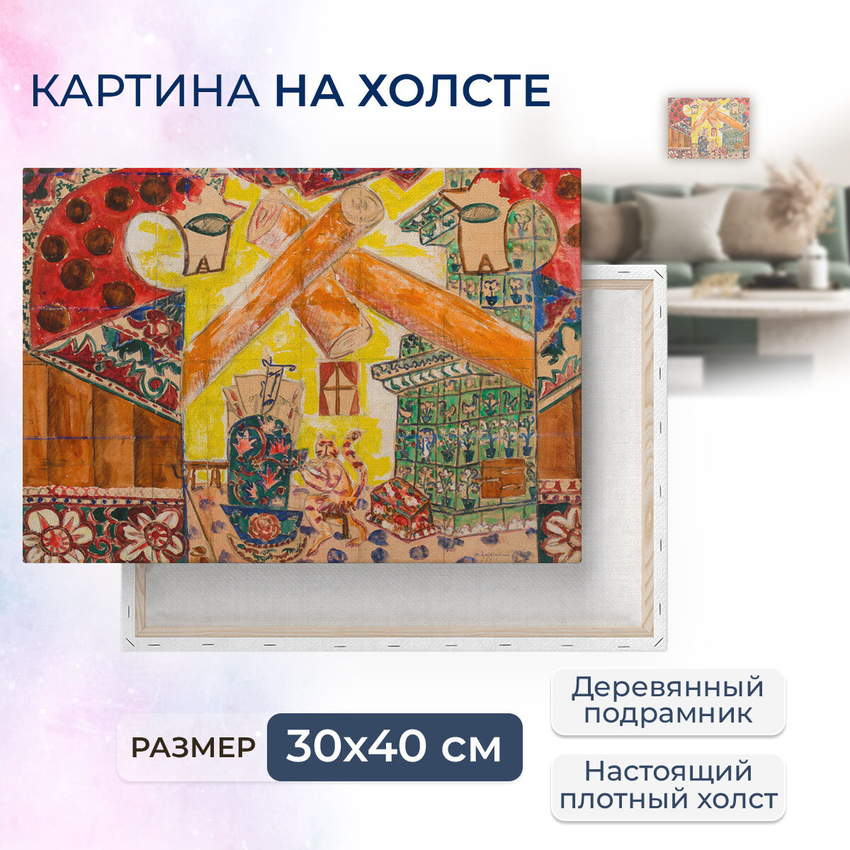 Картина на холсте с подрамником / Ларионов Михаил Федорович - Кикимора