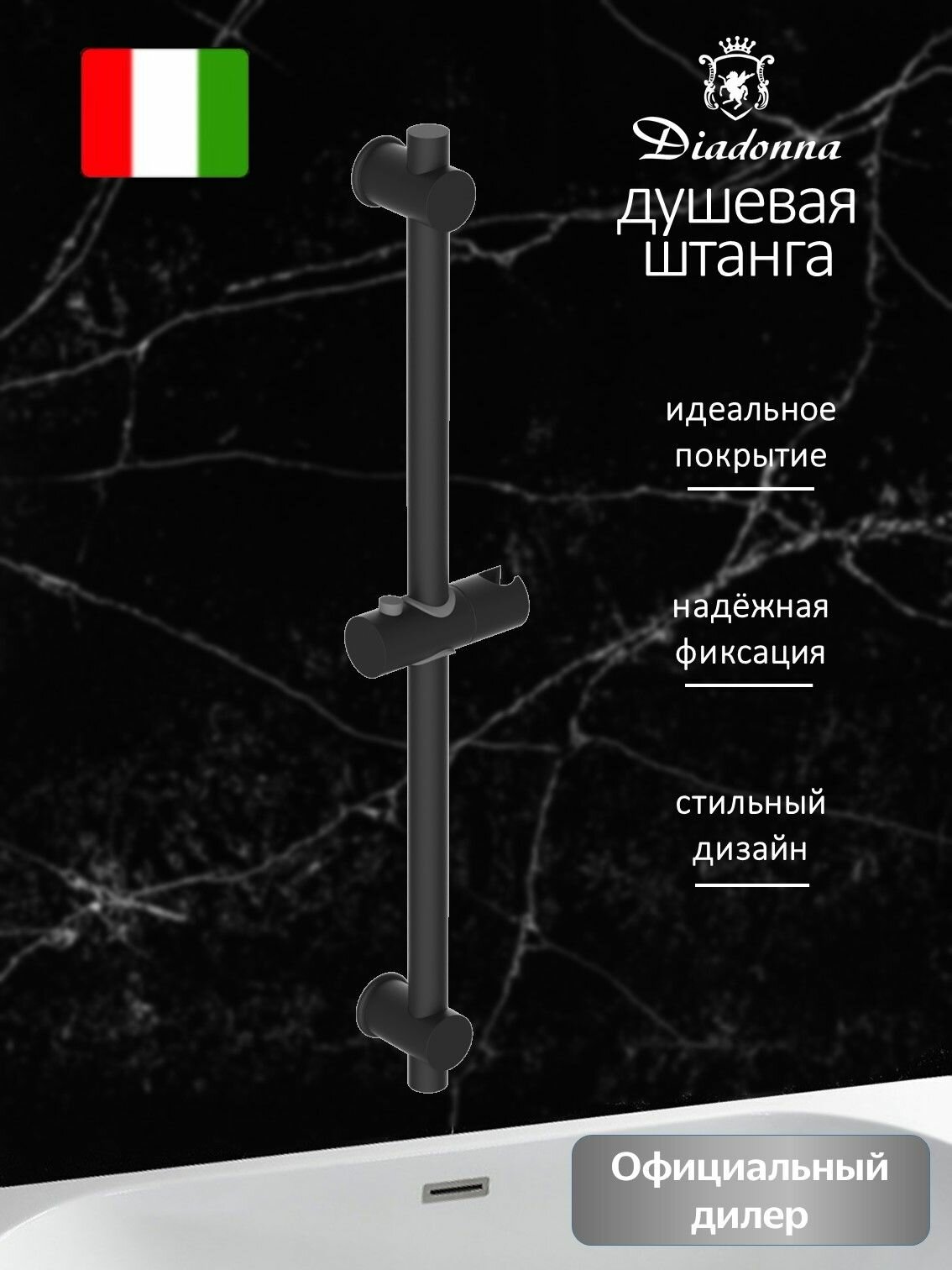 Стойка (штанга) для душа универсальная Diadonna D64-0005BL на стену с держателем для лейки 63 см, нержавеющая сталь