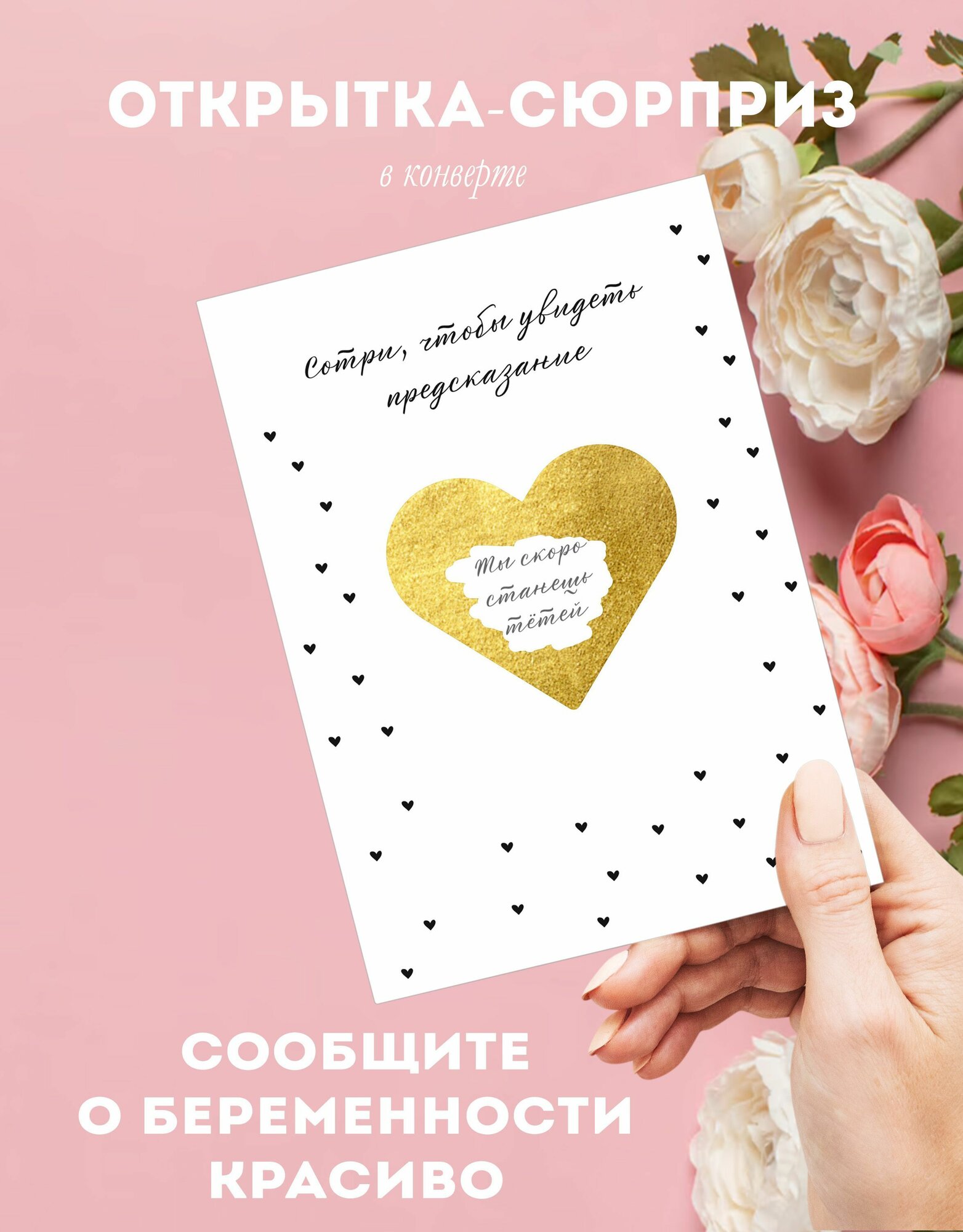 Скретч открытка с конвертом, сообщение о беременности "Ты станешь тетей"