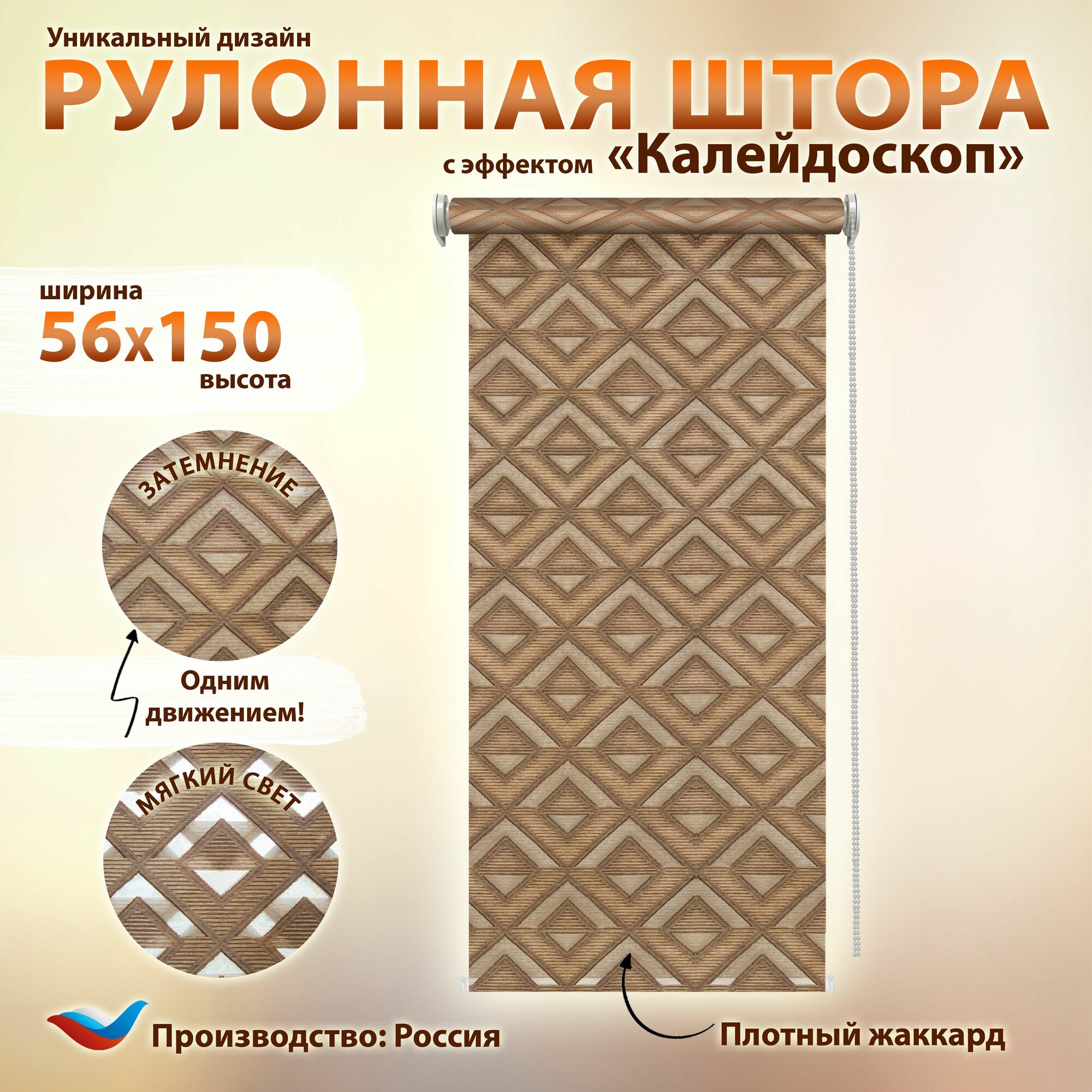Рулонная штора День-Ночь Zebra Prism Коричневый 56х150см (рулонные жалюзи из жаккардовой ткани на карнизе, усиленном алюминиевой шиной)