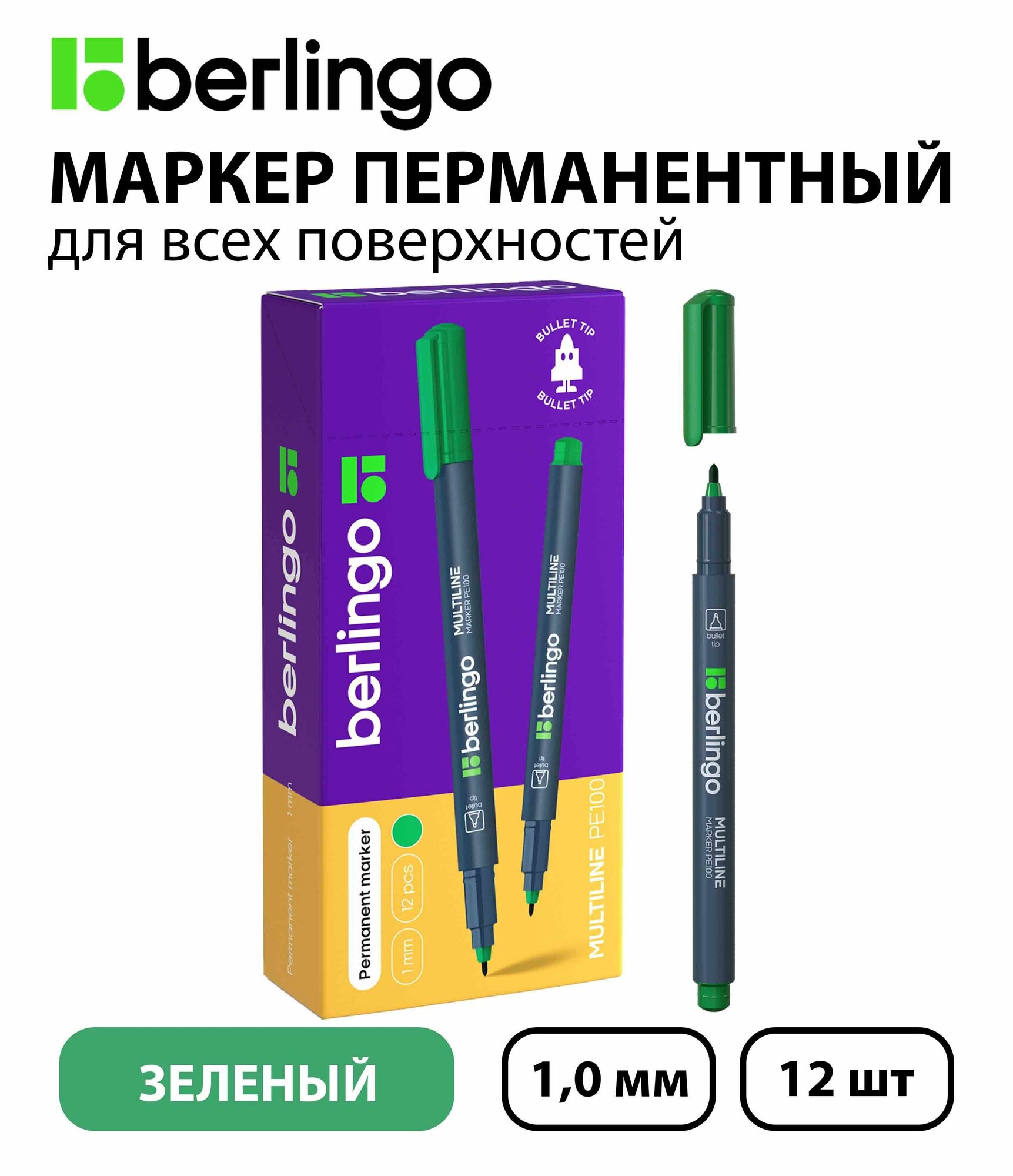 Набор 12 шт. - Маркер перманентный Berlingo "Multiline PE100" зеленый, пулевидный наконечник, 1 мм PM6321