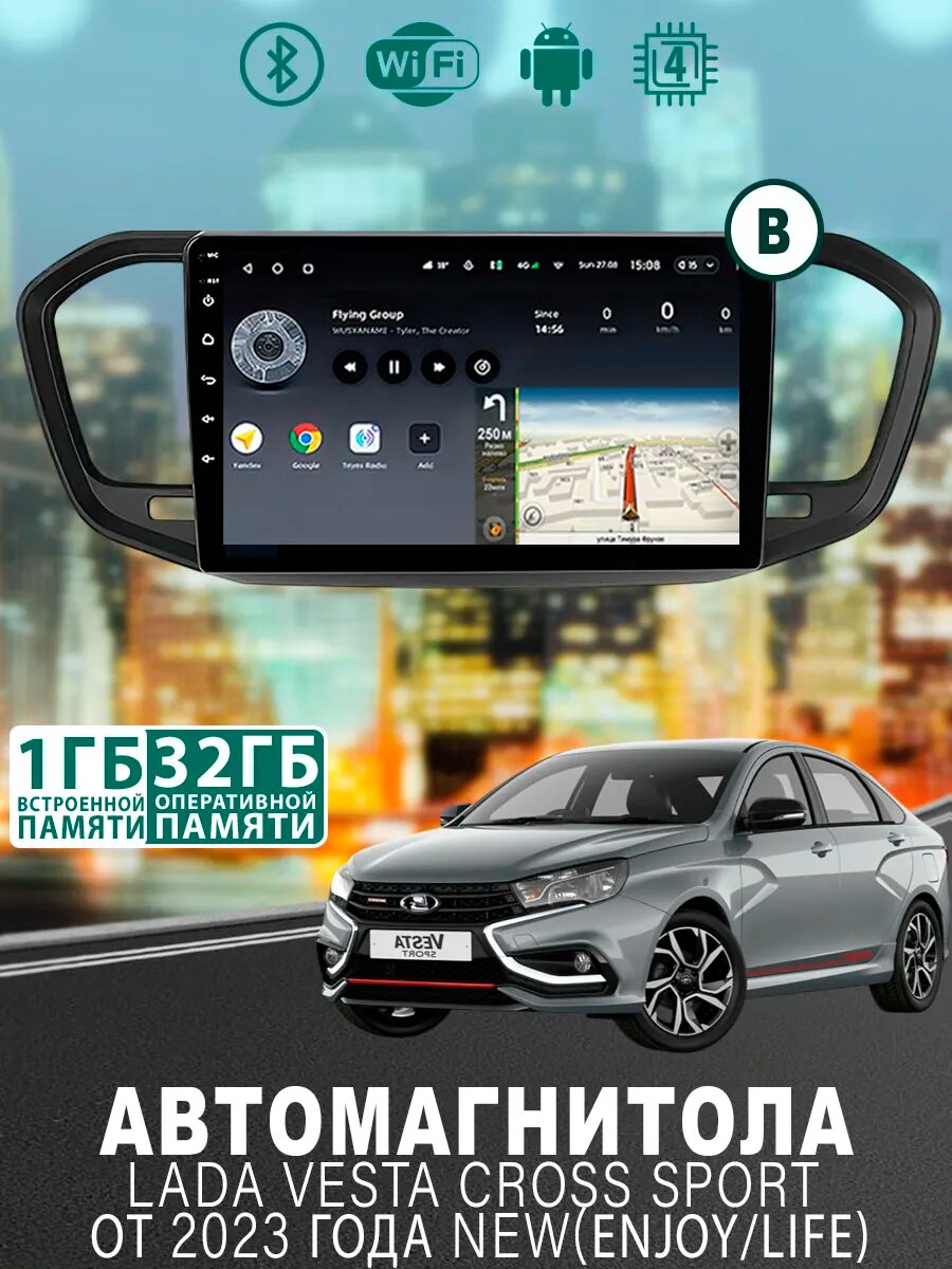 Магнитола для LADA Vesta Cross Sport 2023+ 1/32 ГБ Bluetooth, FM/AM, GPS