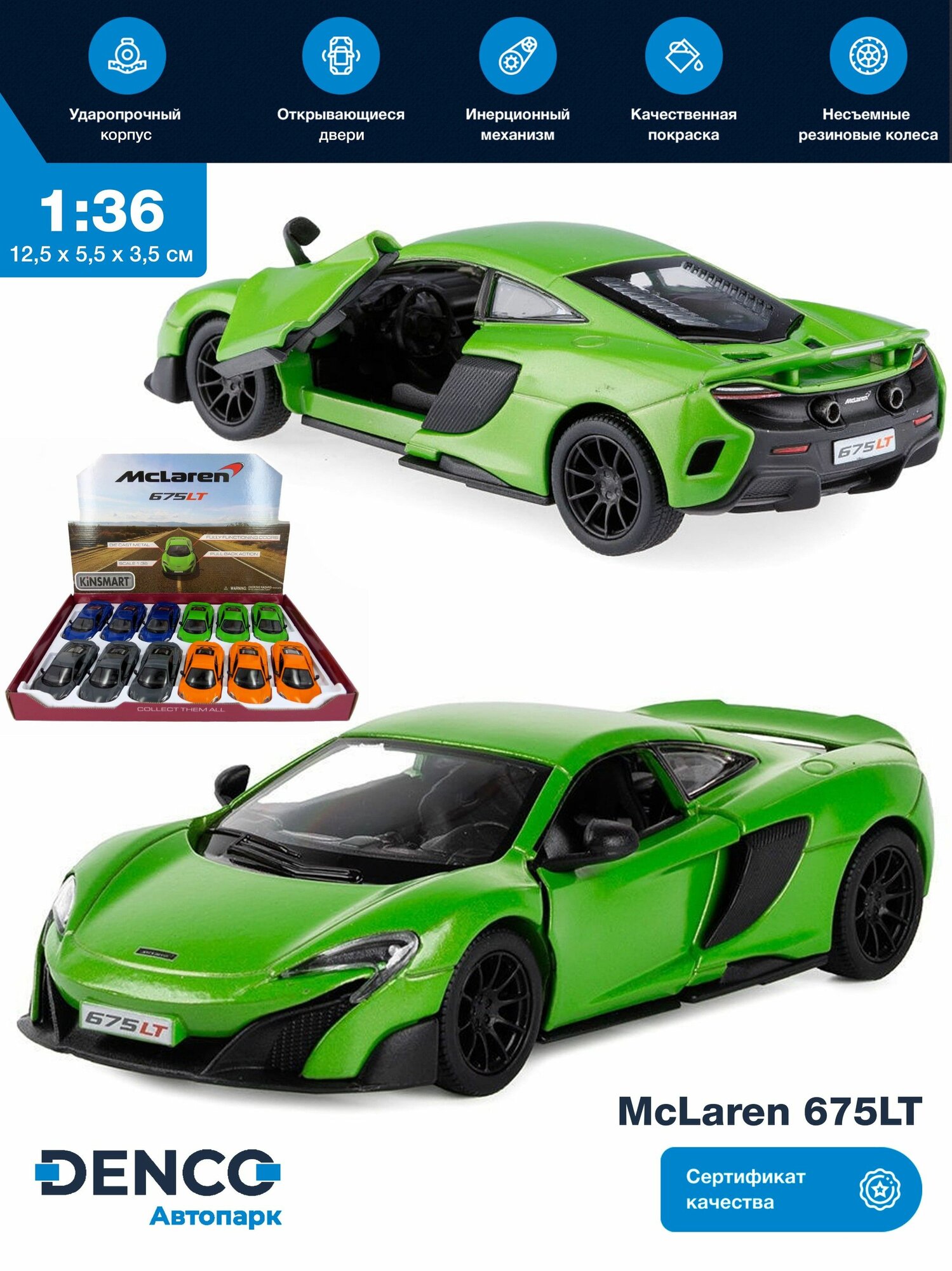 Машинка игрушка для мальчика металлическая, инерционная 1:36 McLaren 675LT в дисплейбоксе, зеленый, в подарок для ребенка, малыша на день рождения, новый год или 23 февраля