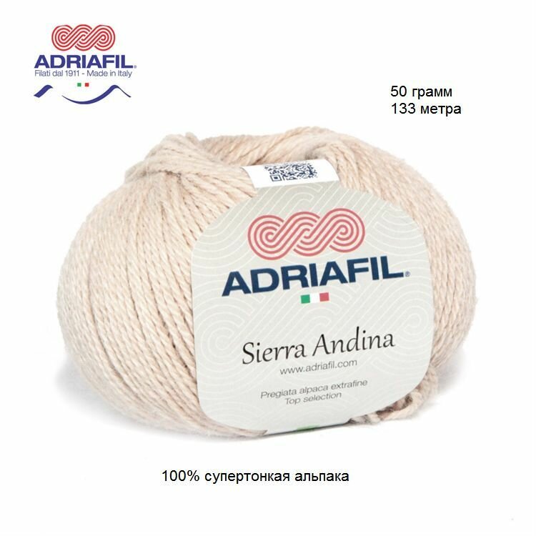 Пряжа SIERRA ANDINA (Adriafil) 31