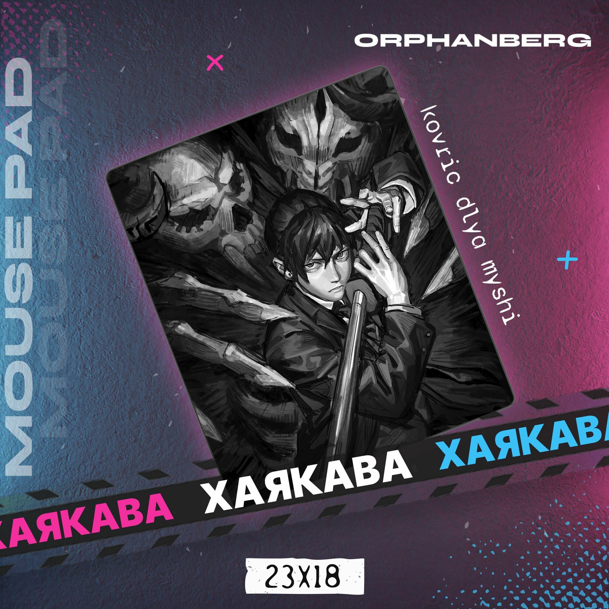 Коврик для мыши Человек бензопила Аки Хаякава