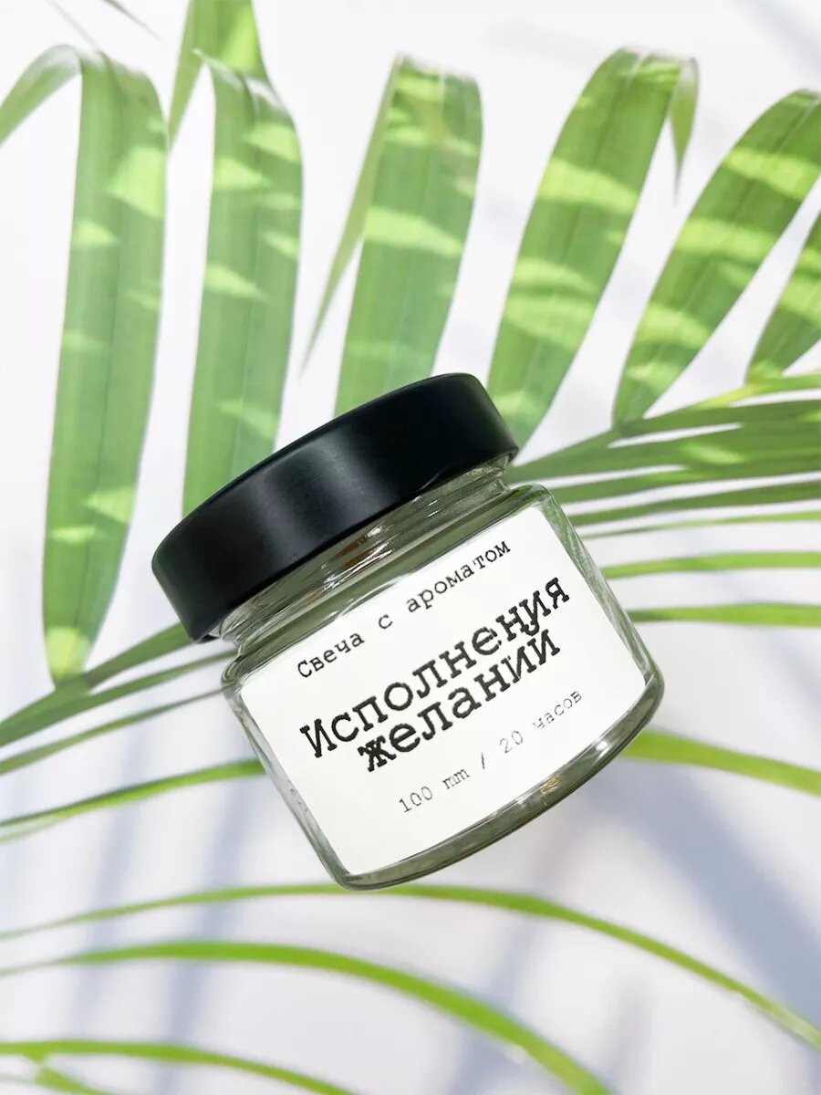 Ароматические свечи для дома с надписью