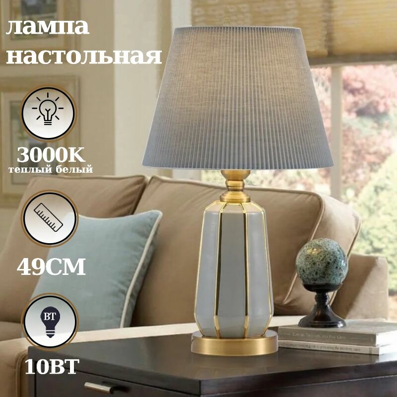 Лампа настольная/теплый свет/49 см