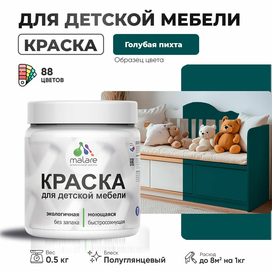 Резиновая краска Malare для детской мебели для кухонных фасадов, мебели из дерева, моющаяся, быстросохнущая без запаха полуглянцевая, голубая пихта, 0.5 кг