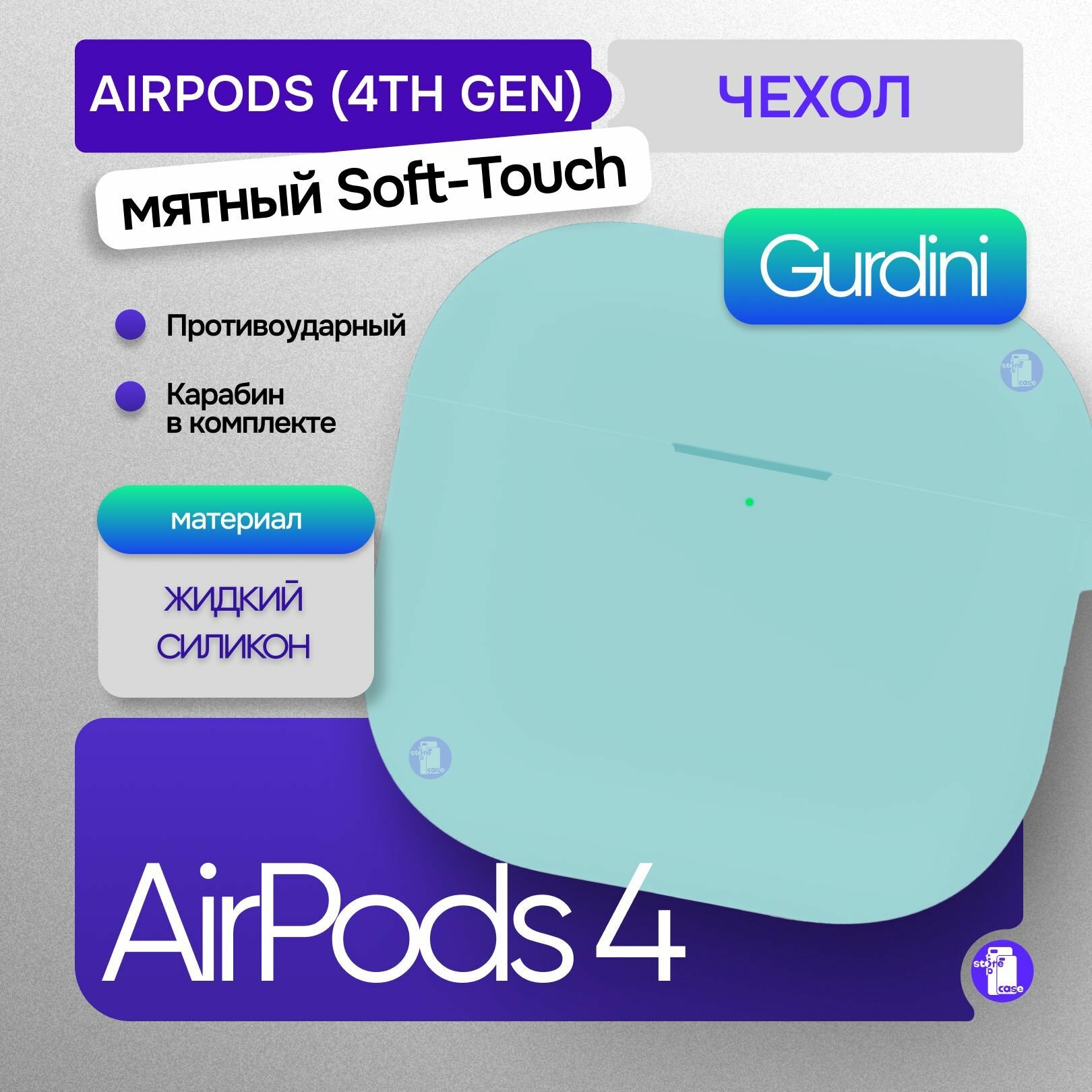 Защитный чехол Gurdini для AirPods 4 / чехол для эйрподс 4