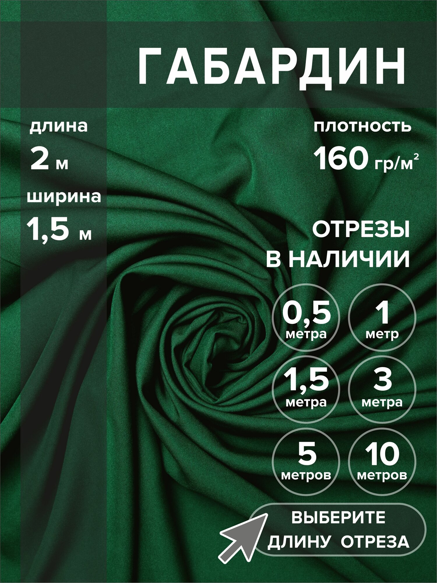 Габардин ткань для шитья и рукоделия, 100 % полиэстер, цвет зеленый, 2 метра