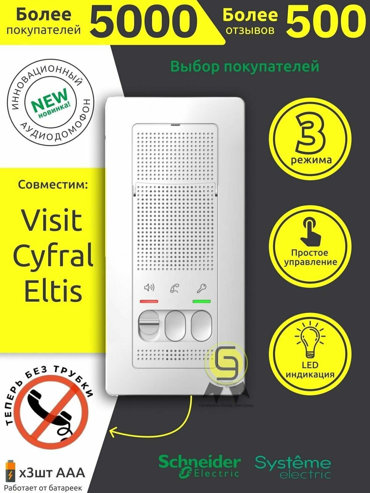 Домофон Schneider Electric Blanca, переговорное устройство, без трубки, цвет белый BLNDA000011