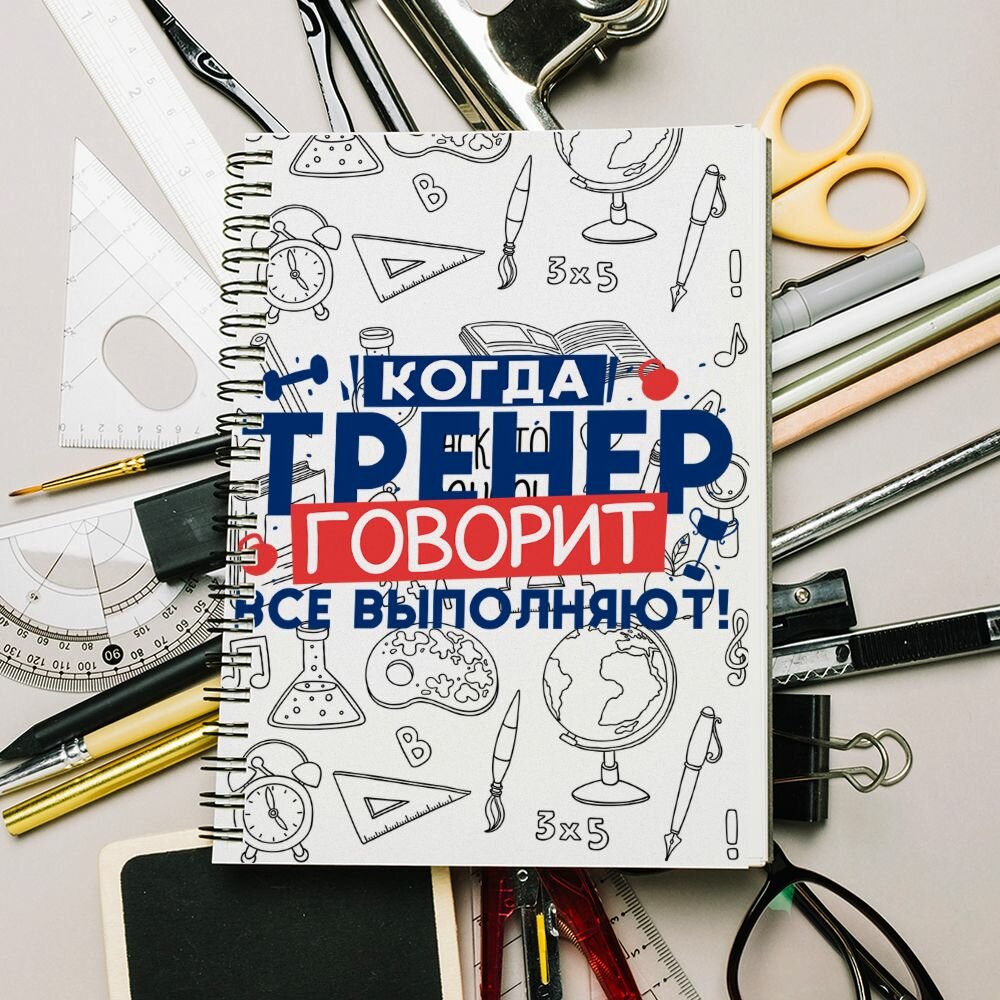 Тетрадь MIGOM А4 День тренера - 02