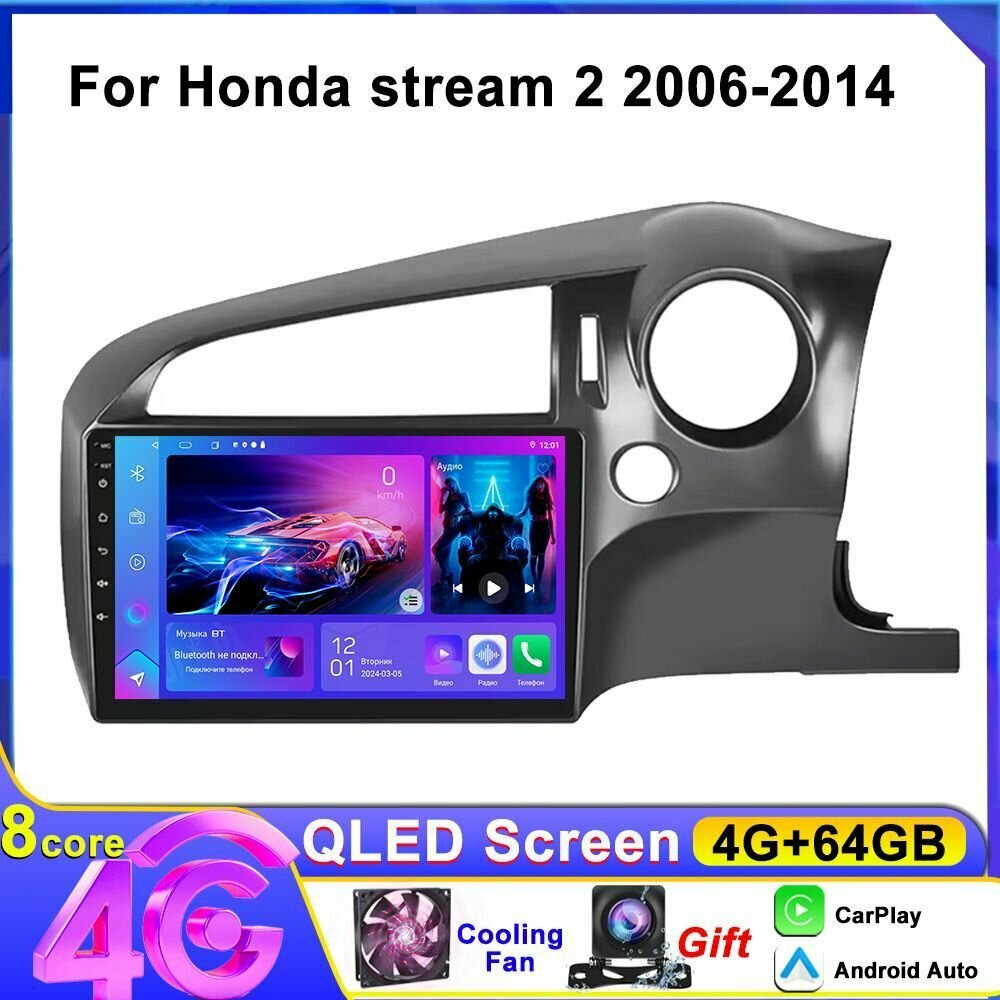 Магнитола для Honda Stream 2006-2014, 8 ядерный процессор 4+64Гб ANDROID, QLED экран 10 дюймов, Carplay, автозвук DSP, Wifi, 4G, автомагнитола Хонда Стрим