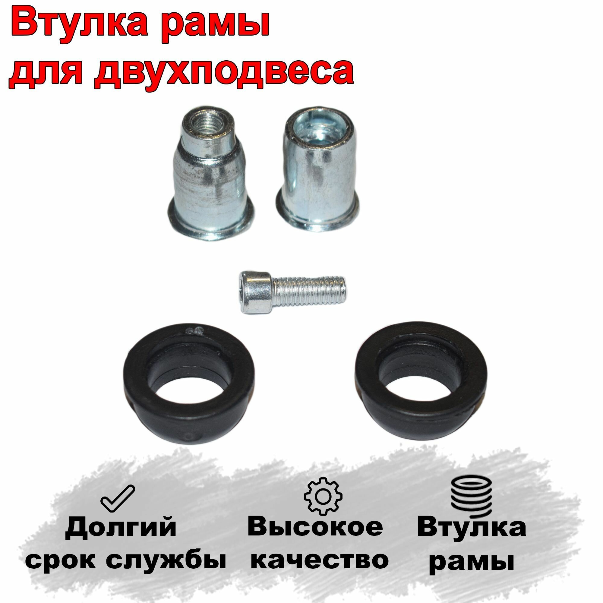 Втулка рамы двухподвесного велосипеда.