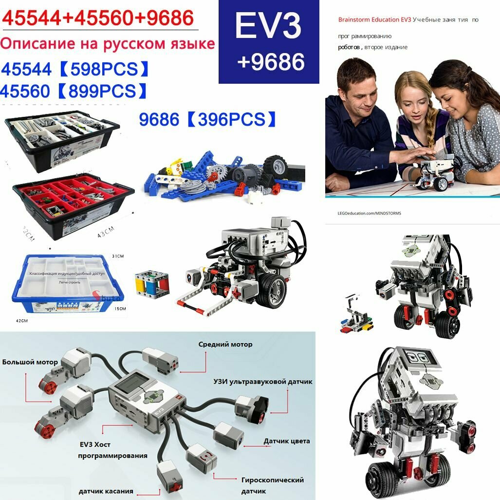 Конструктор Ev3, для робототехники, с датчиками, Bluetooth, Wi-Fi Совместимо с Legao