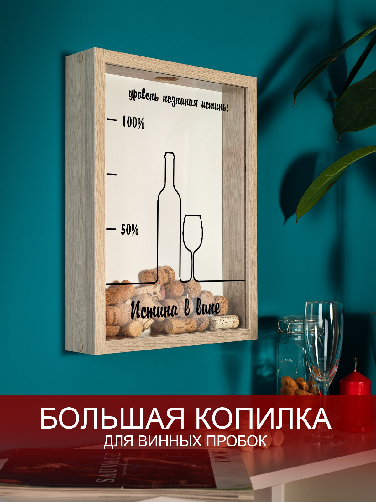 Копилка для винных пробок Том Полкер "Уровень познания истины" ясень шимо светлый
