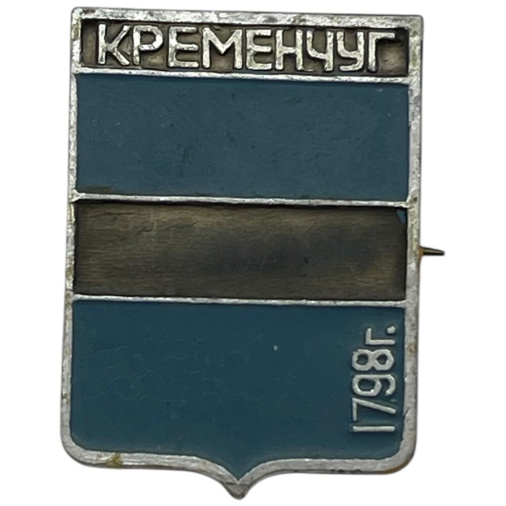 Знак "Кременчуг. Герб 1798, Харьковская серия" СССР 1981-1990 гг.