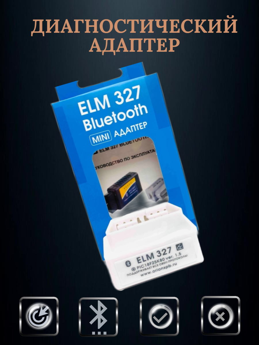 Диагностический адаптер ELM327 mini