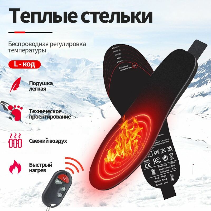 Стельки с подогревом Перезаряжаемые 2000 мАч / Самонагревающиеся стельки для обуви / с дистанционным управлением