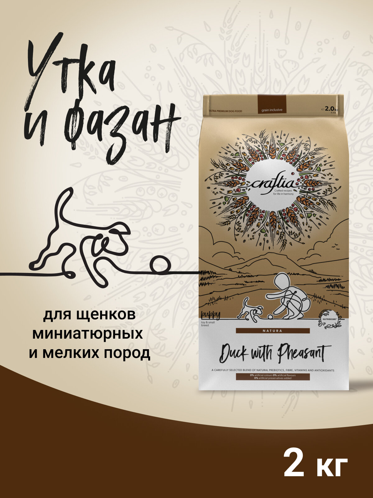 Сухой корм CRAFTIA NATURA для щенков миниатюрных и мелких пород из утки с фазаном 2 кг