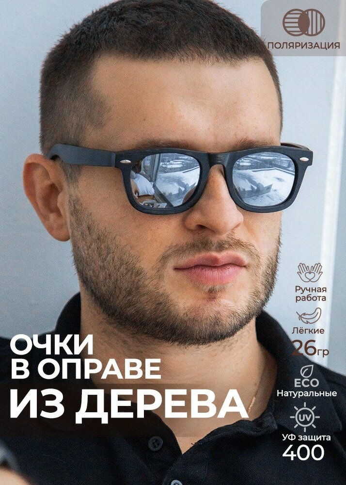 Солнцезащитные очки