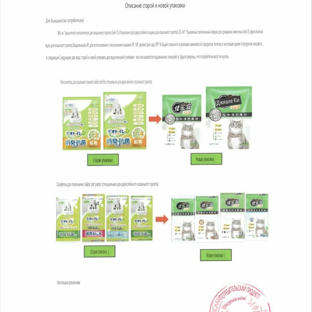 Дезодорирующие салфетки Unicharm "DeoToilet", для системного туалета, для кошек
