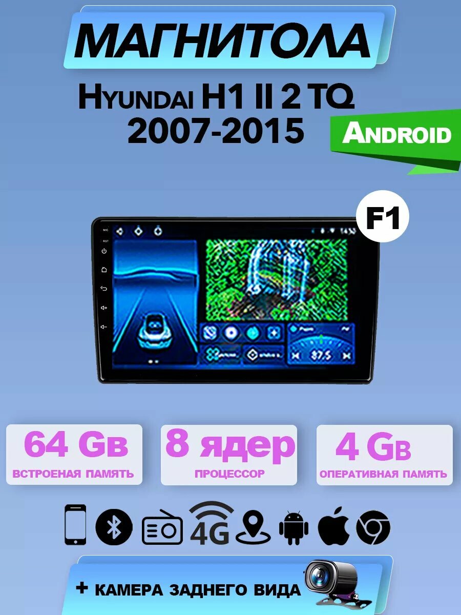 АвтомагнитолаTS18PRO Hyundai H1 II 2 TQ 2007-2015 4/64Gb, Bluetooth, FM/AM, GPS