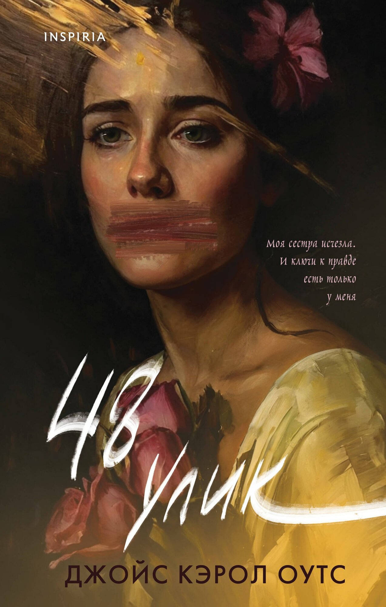 Книга: "48 улик" от Оутс Д, русский язык, Триллеры