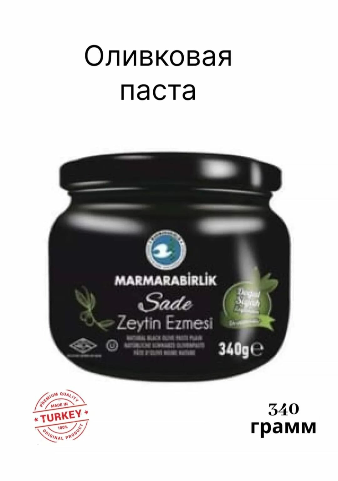 Оливковая паста, маслины, 340 г