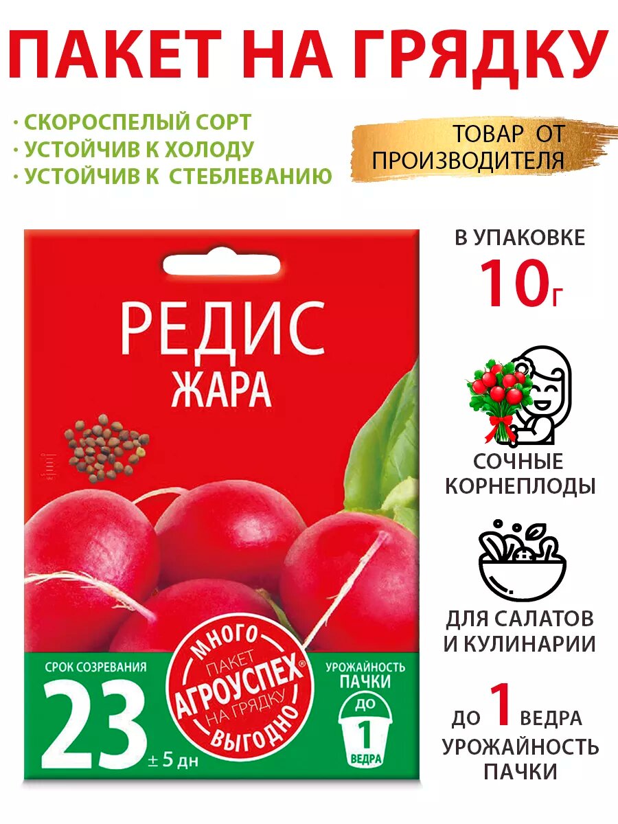 Семена редиса Жара 10г