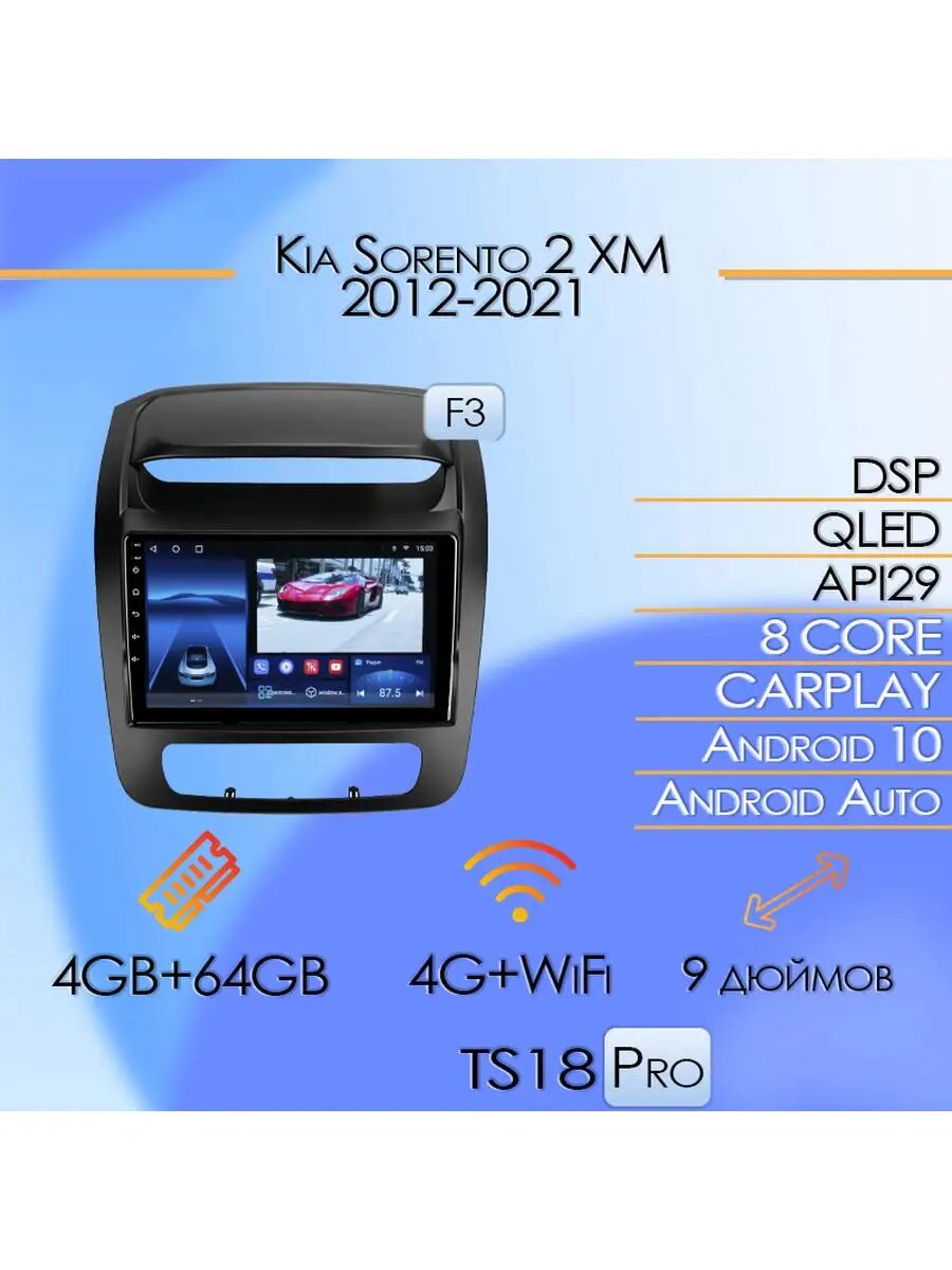 Магнитола TS18PRO Kia Sorento 2 II XM 2012-2021 4/64Gb