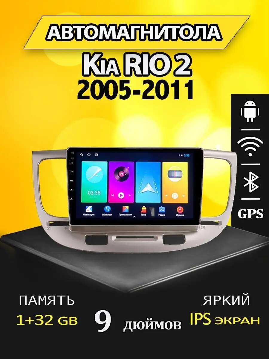 Магнитола Kia Rio 2