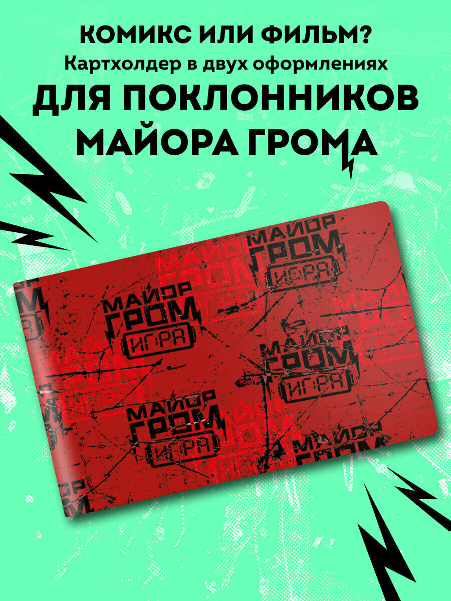 Картхолдер
