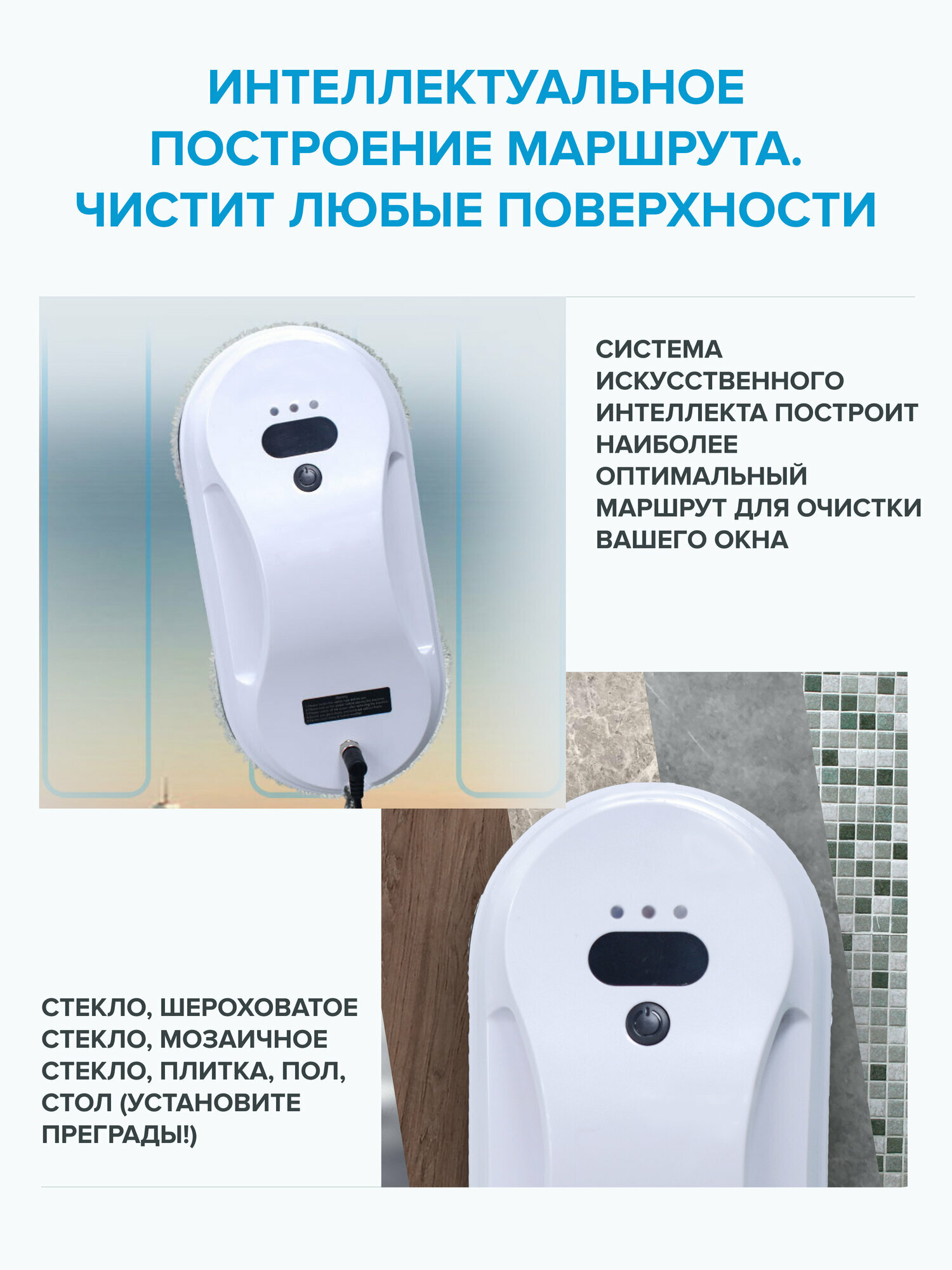 Робот для мойки окон — фото 1
