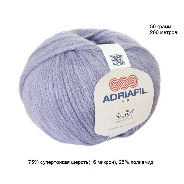 Пряжа SEDICI (Adriafil) 47