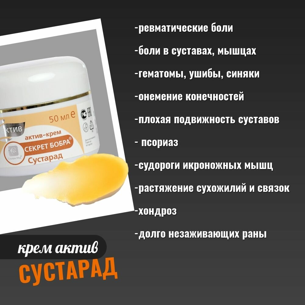 Крем Сашера-Мед "Сустарад", для суставов, крем-актив, 50мл, 1 упаковка ...