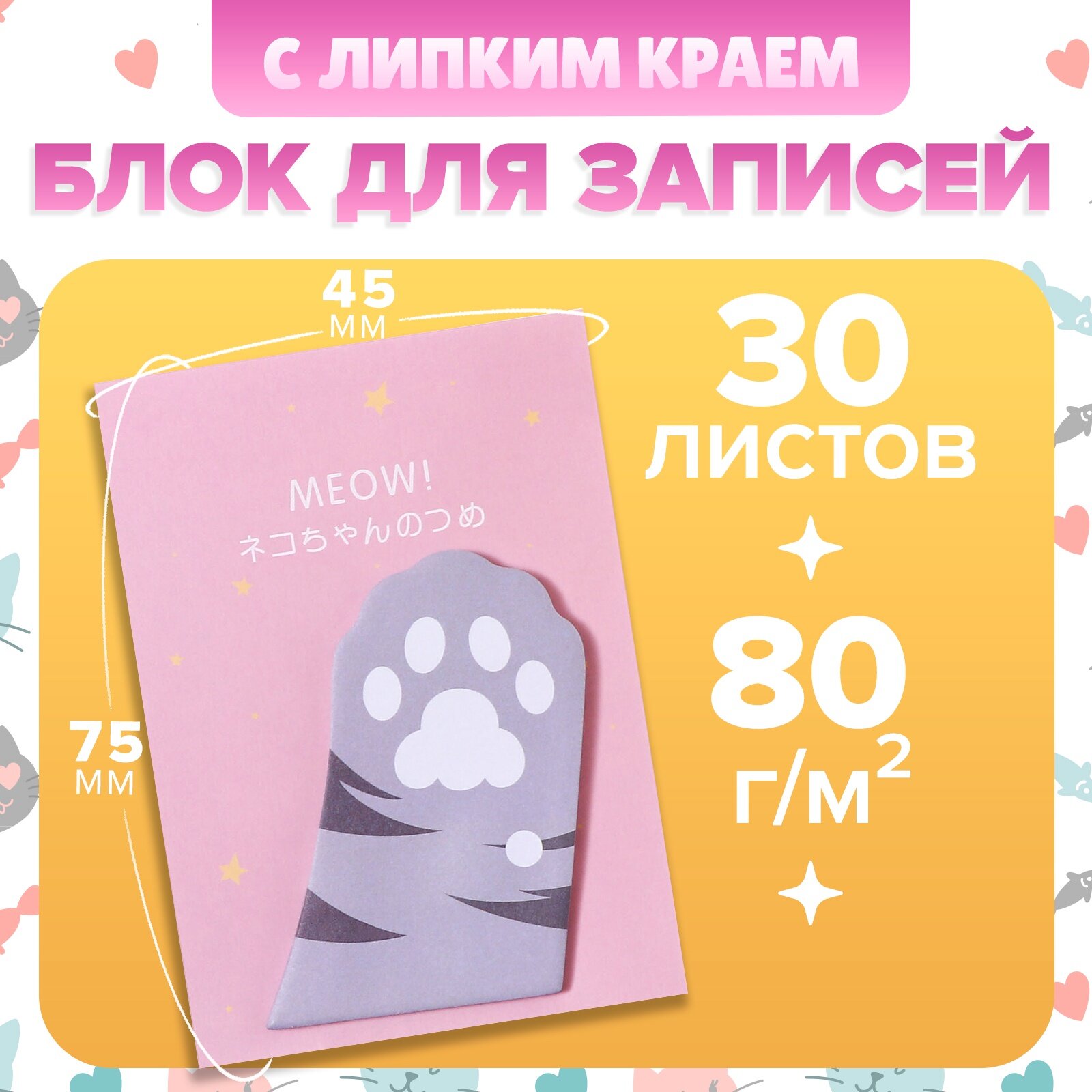 Блок для записей 45мм х 75мм 30л Серая лапка, 10613664